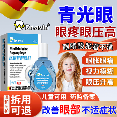 【药监备案】青光眼降眼压