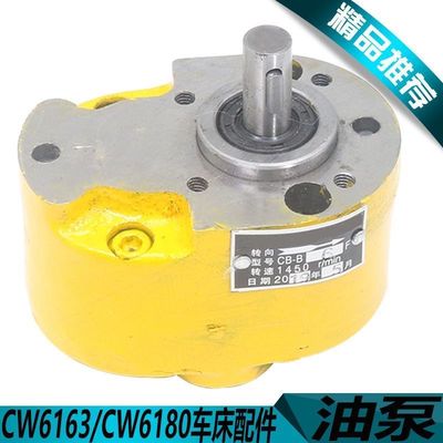 沈阳CW6163B/CW6180B车床油泵大连CW6163C/CW6180C车床油泵CB-B6F