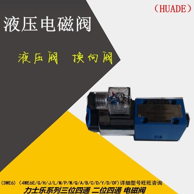 北京中嘉液c压阀/4WE6系列/电磁液压阀4WE6J61B/CG24N9Z5L huade
