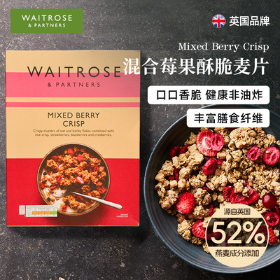 waitrose混合莓果酥脆麦片500g