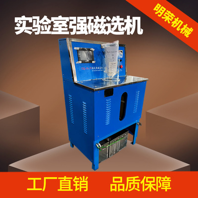 实验室湿法强磁选机CSQ50*70强除铁机视频0-23000gs磁场可调