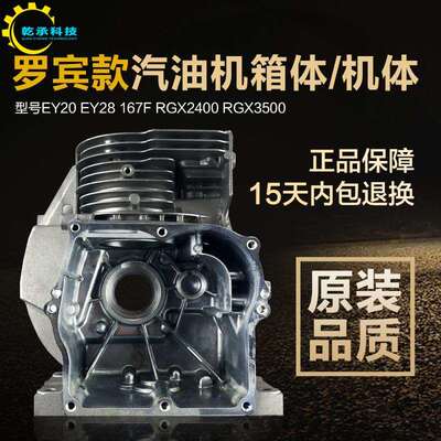 罗宾汽油发电机配件EY20EY28箱体缸体167FRGX2400RGX3500箱体机体