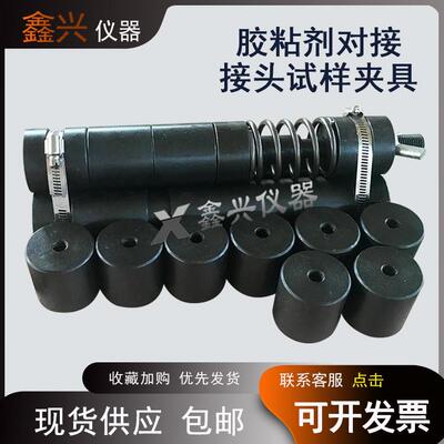 胶粘剂对接接头试样夹具胶接强度测定试件装置拉伸GB/T6329-1996