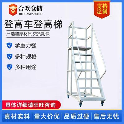 现货移动登高车家用楼仓库登高梯带轮平台梯子货架梯取上货