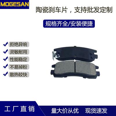 D698/D508/D814全车系陶瓷制动片老款GL8后/老款林荫大道老君威后