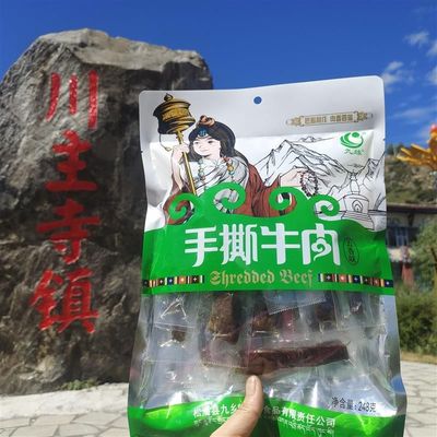 四川阿坝九寨沟特产松潘县九缘手撕牛肉藏家美食旅游特产零食248g