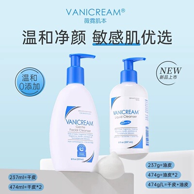 Vanicream薇霓肌本氨基酸洗面奶