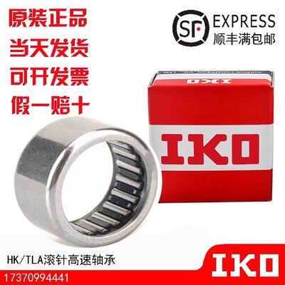 极速日本进口单向滚针轴承HF 1616 1816 B2016 2520 3020 3520 12