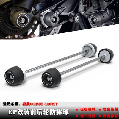 适用春风800NK 800MT w2021-2023年改装前后轮轴保护球防摔球