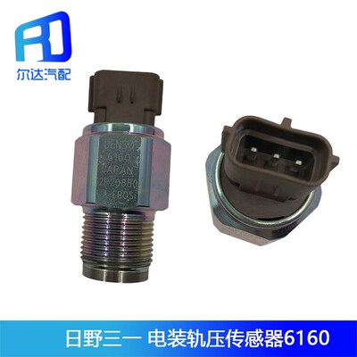 适用于豪沃共轨压力电装轨压传感器499000-6160-6131-61X41-6260