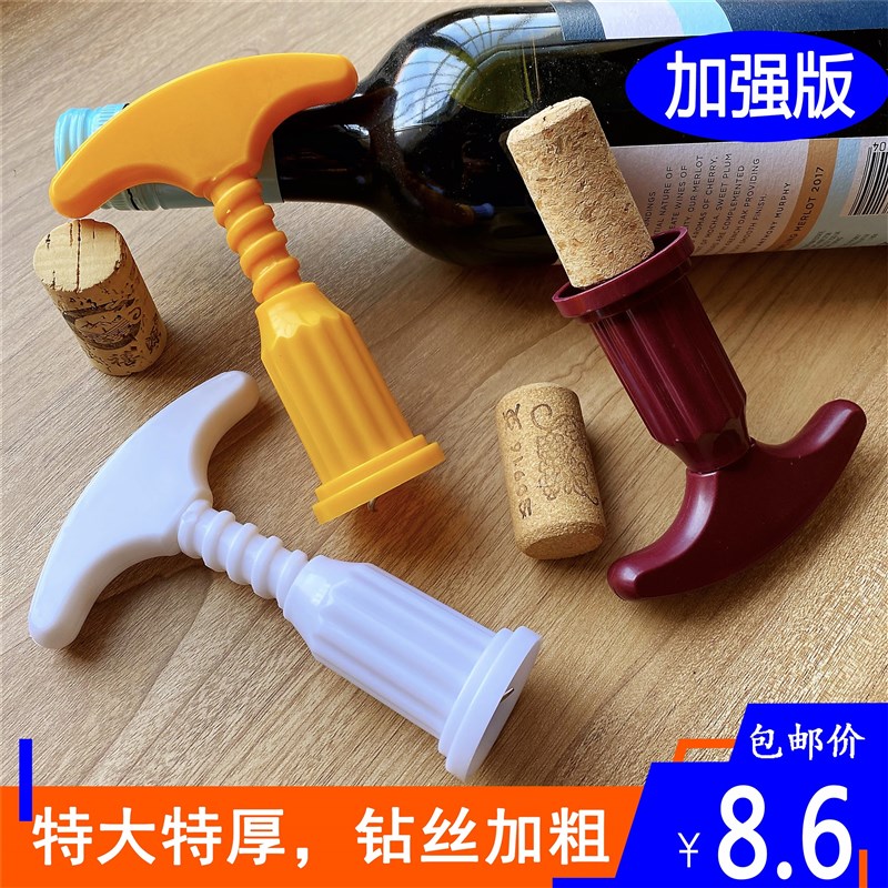 开红酒开瓶器 加大加厚简易塑料起子 升级加强版葡萄酒开酒器