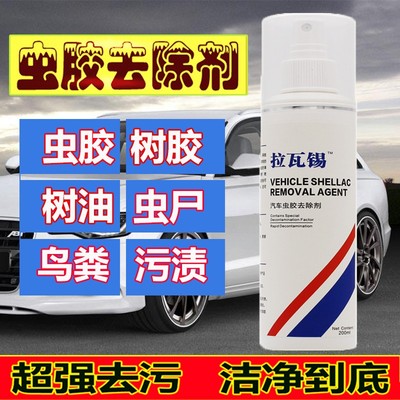 树胶去除剂汽车漆面去除鸟粪蚊虫尸树油柏油除胶剂虫渍去污清洁剂