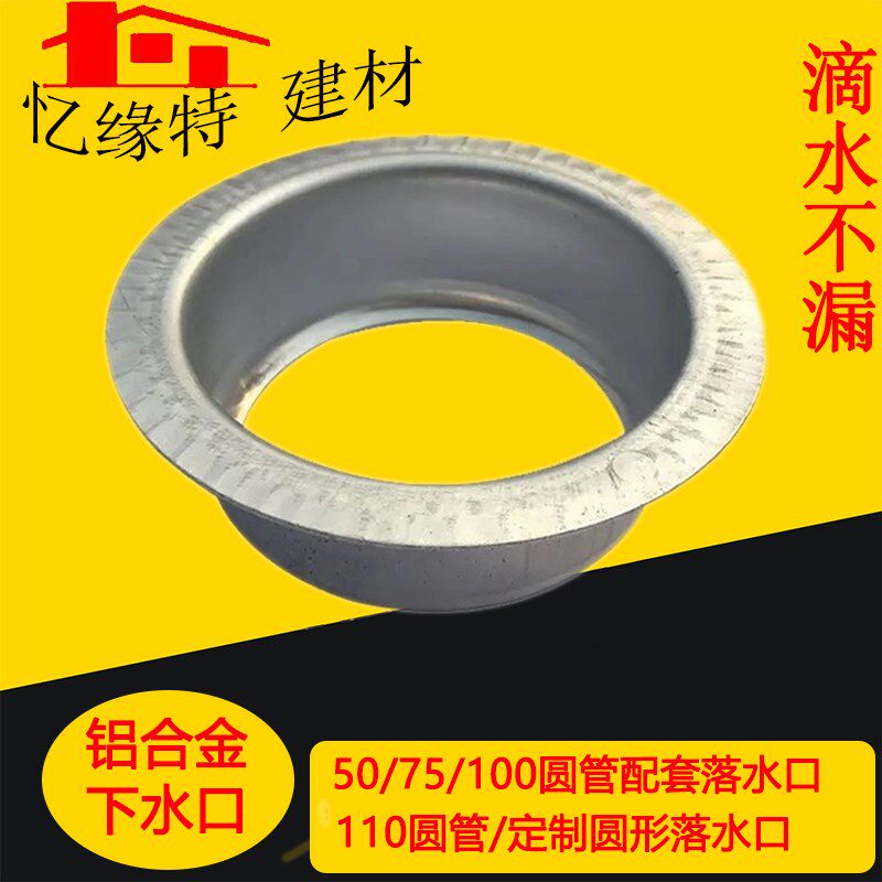 铝合金圆形下水口落水口下水器别墅漏斗天沟雨水槽室外圆形雨水管