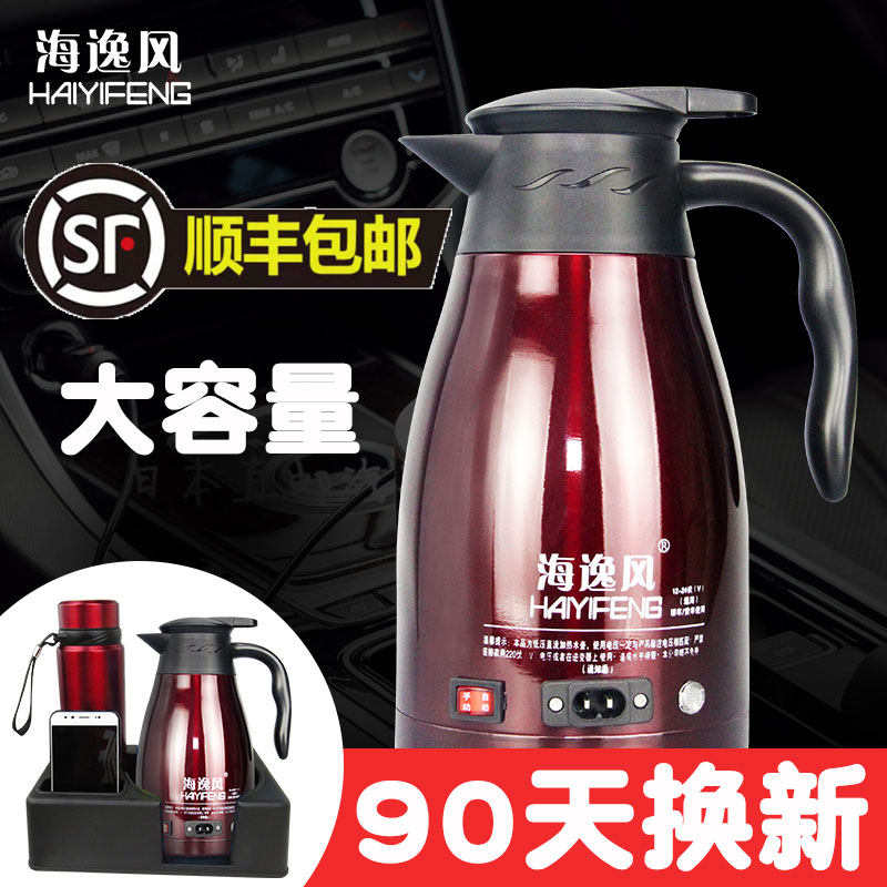车载烧水壶饮水机热水器12v24v通用电热水壶大货车烧开水车上专用