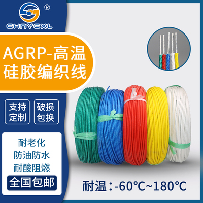 AGRP国标耐高温阻燃电线 软硅胶玻璃纤维编织导线2.5 4 6平方(YG)
