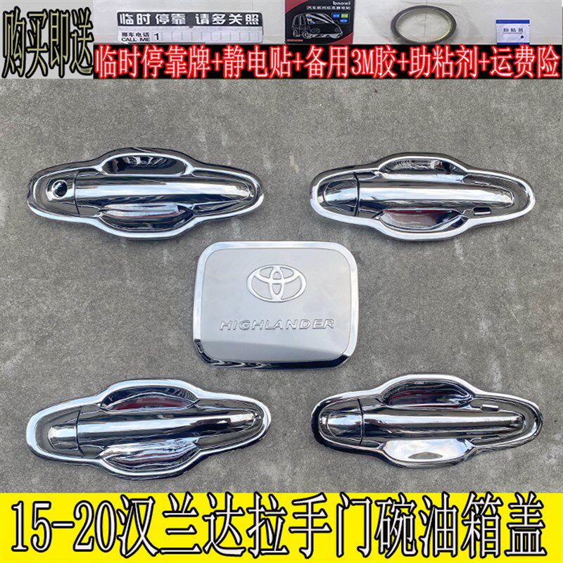 15-20新款汉兰达门碗拉手专用改装饰车门把手门腕亮条配件贴壳
