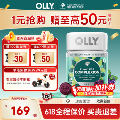【618超值购】OLLY肌肤去瑕软糖50粒亮服痘印闭口淡化维生素AE