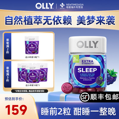 【现货速发】OLLY褪黑素软糖睡眠片5mg美国进口睡眠糖50粒加强版