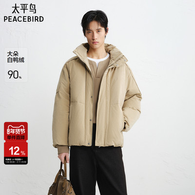 【商场同款】太平鸟男装立领羽绒服冬季新款面包服潮流B2ACF4534