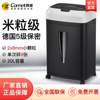 科密碎纸机德国5级保密