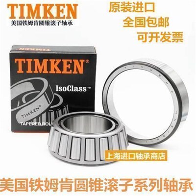 铁姆肯TIMKEN轴承 32910 329v11 32912 32913 32914 32915圆锥滚