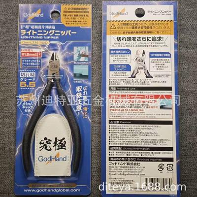 厂家GodHand神之手5.5究极单刃剪钳LTN-120水口钳PN-120高达手办