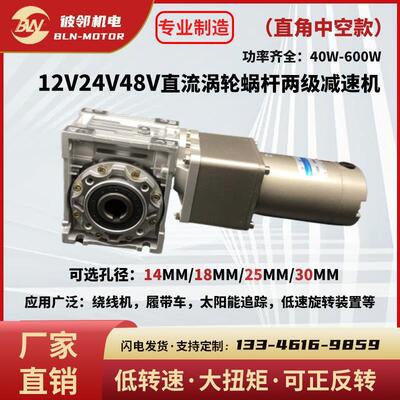 厂家直销DC24V48V低速直流电RV涡轮蜗杆齿轮减速马达断电刹车慢速