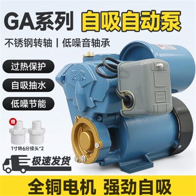 银象GA全自动水泵增压泵静v音家用抽水机自来水管井水自吸泵水空