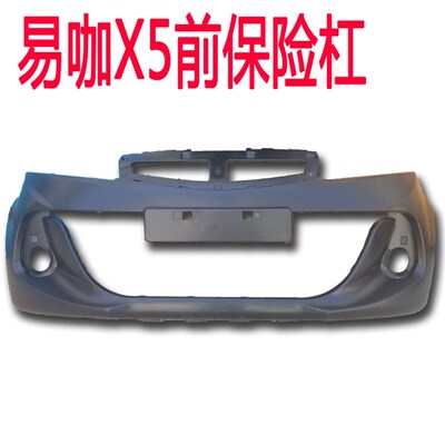 易咖X5 X5S e7赛驰前保险杠 前杠 前护杠 电动汽车W轿车前脸保险