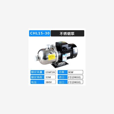 新款浙江南方CHL1n5-20/30卧式不锈钢泵多级离心泵循环泵增压包邮