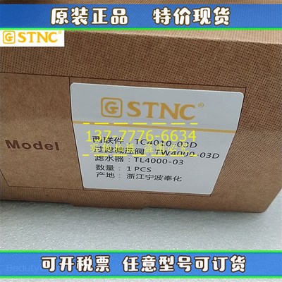 【STNC索诺天工】二联件过滤器TC4010-03D TW4000-03DS TL4000-03