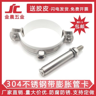 304不锈钢管卡管夹膨胀抱箍110墙卡75吊卡2J0PPR卡子25管码160卡