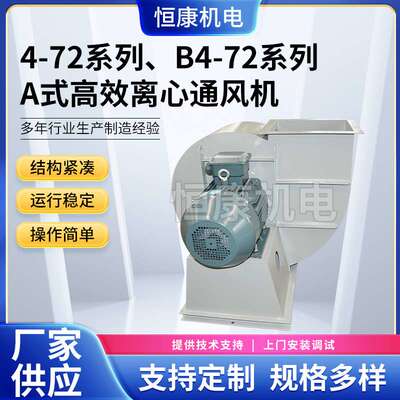 710A式工业排烟除尘抽风机4-72离心式通风机不锈钢高压排风机
