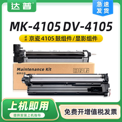 适用京瓷MK-4105鼓组件MZ2101MZ2300MZ2100MZ2200保养组件显影