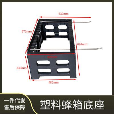 塑料蜂箱底座隔板蜂箱巢框搁置架塑料支架养蜜蜂工具蜂具
