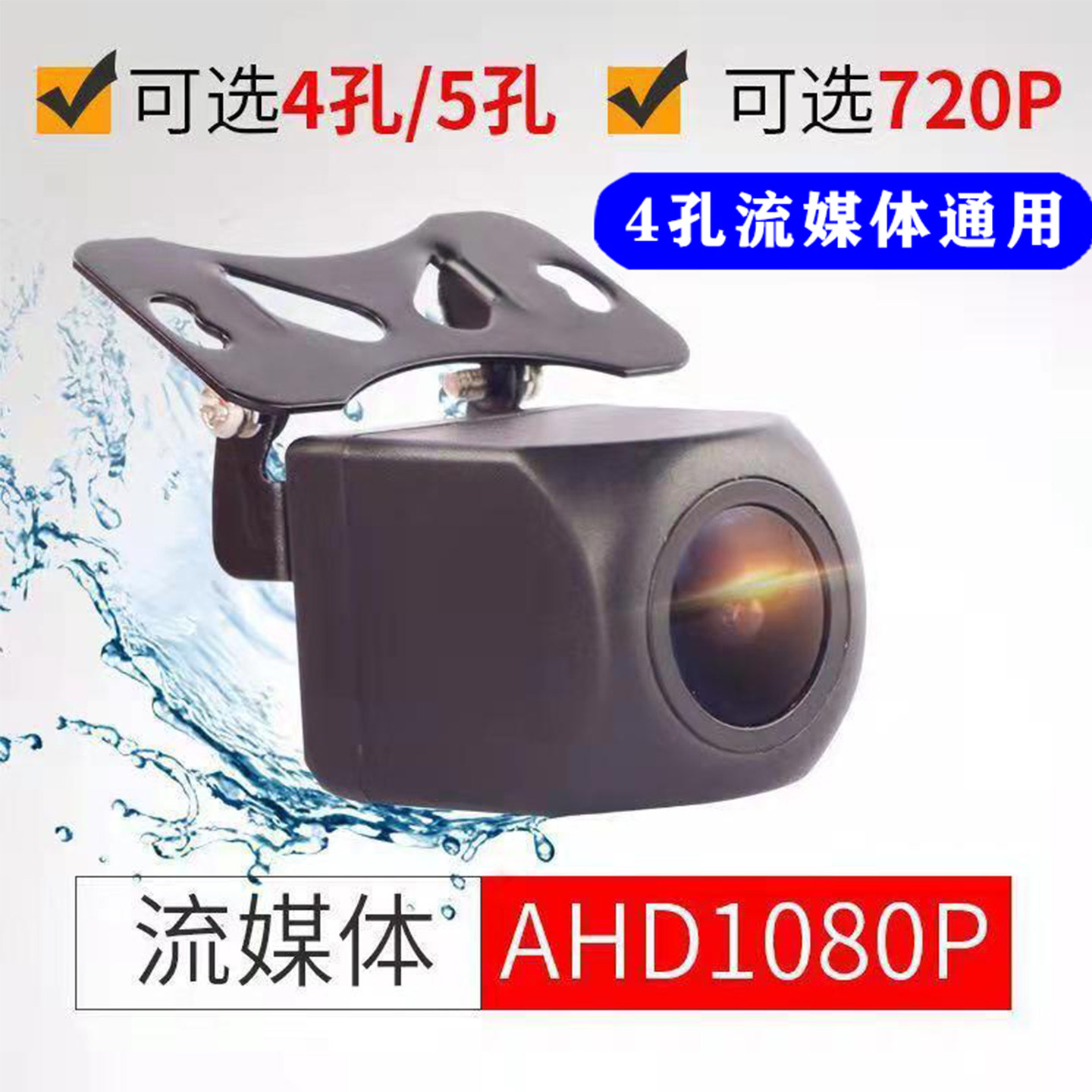 倒车影像摄像头高清夜视1080p右侧盲区车载前置ccd流媒体后视镜头
