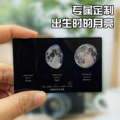出生那天月亮定制亚克力月球冰箱贴磁吸情侣纪念日情人节走心礼物