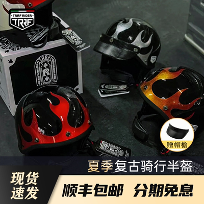 TRRF碳纤维瓢盔男女复古半盔四季