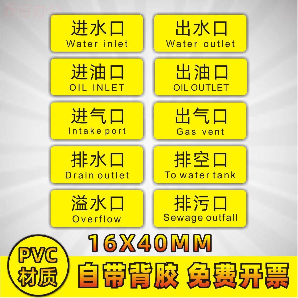 进水口标识出水口进油口出油口进气口出气口排水口排空口溢水口排污口安全标志材质贴纸不干胶定制