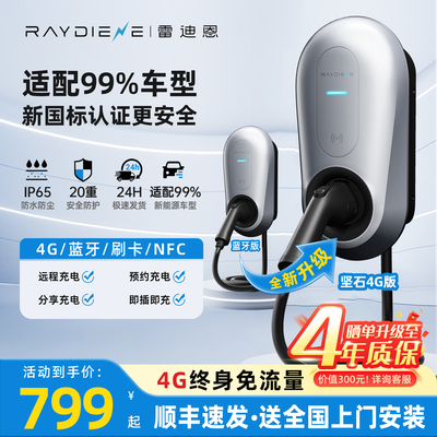 雷迪恩充电桩家用坚石7kw新能源充电枪适配特斯拉小米比亚迪充电