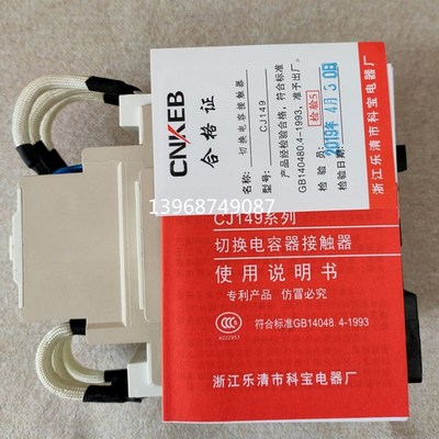 科宝接触器CJ149-40/22替w代CJ39 /CJ19型专利产品切换电容接触器