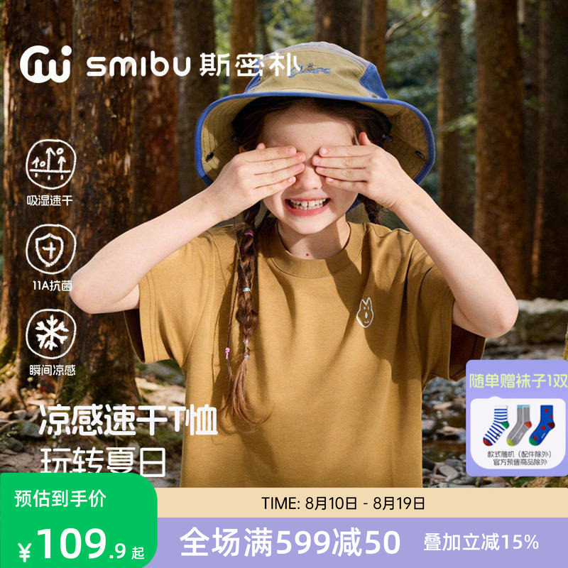 SMIBU斯密朴儿童T恤2026夏季新款10A抗菌男女童短袖凉感速干上衣
