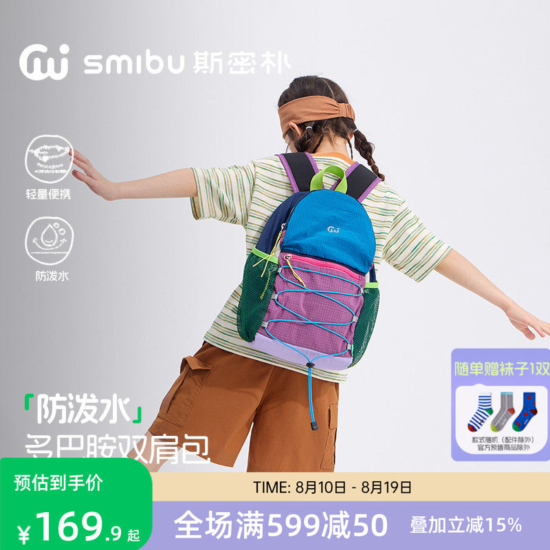 SMIBU斯密朴儿童书包轻便双肩包2026夏季新款男女童中大童旅行包