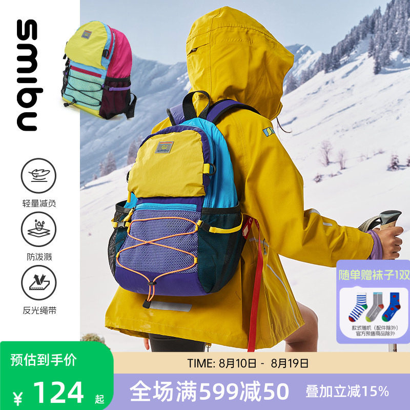 SMIBU斯密朴超轻大容量男童女童双肩包2026新款户外旅行登山背包
