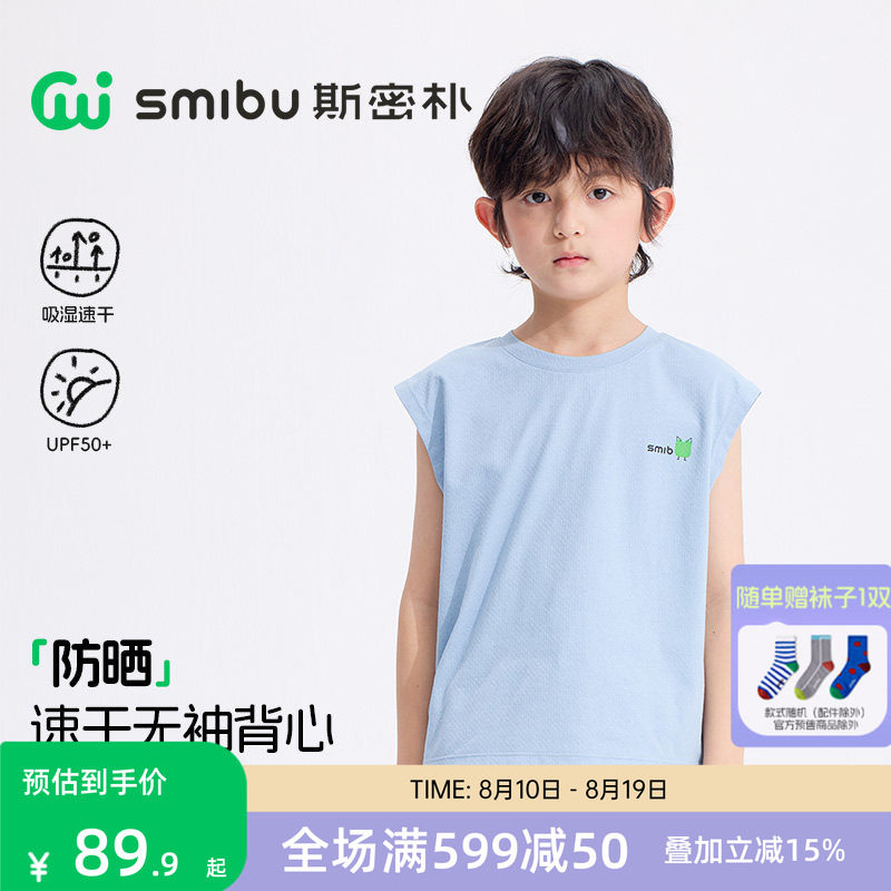 SMIBU斯密朴儿童背心2026夏季新款男女童运动无袖上衣薄坎肩童装