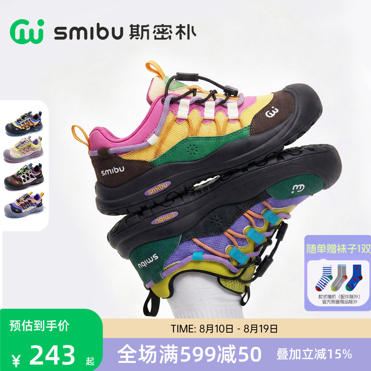SMIBU斯密朴童鞋儿童运动鞋2026夏季登山鞋男女童户外徒步鞋春秋
