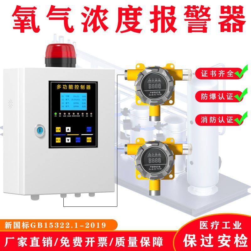 氧气浓度探测报警器氧含量气体检测仪工业医用氧气泄露传感器防爆