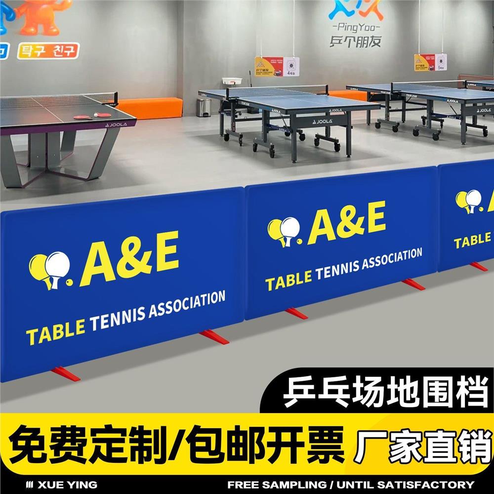 乒乓球挡板场地围挡室内球馆训练围栏体育比赛宣传运动护栏可折叠