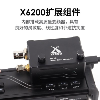 XIEGU 协谷 WR12 宽频接收v组件54-1000MHz X6200短波电台扩展模