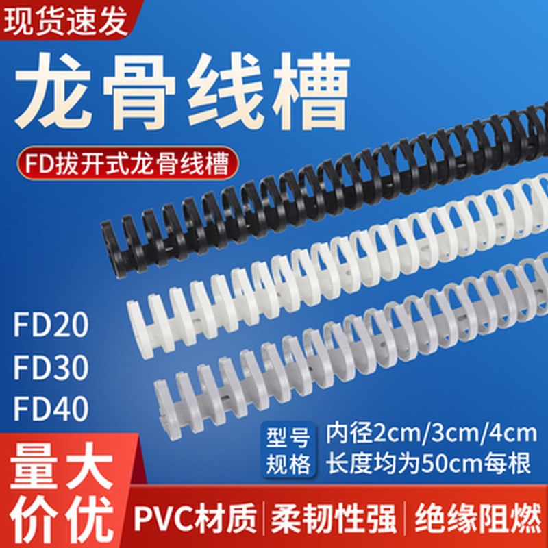 热销FD20 30 40拔开式线槽鱼骨C龙骨线槽pvc阻燃圆形灰色配线槽整